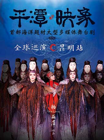 Pingtan Impression by Yang Liping @ – CALENDAR | GoKunming