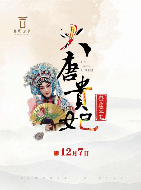 Peking Opera @ Ma Family Courtyard – CALENDAR | GoKunming