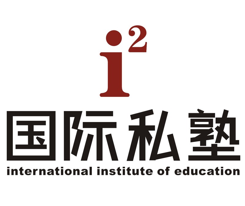 i2 International Institute of Education, Kunming | GoKunming